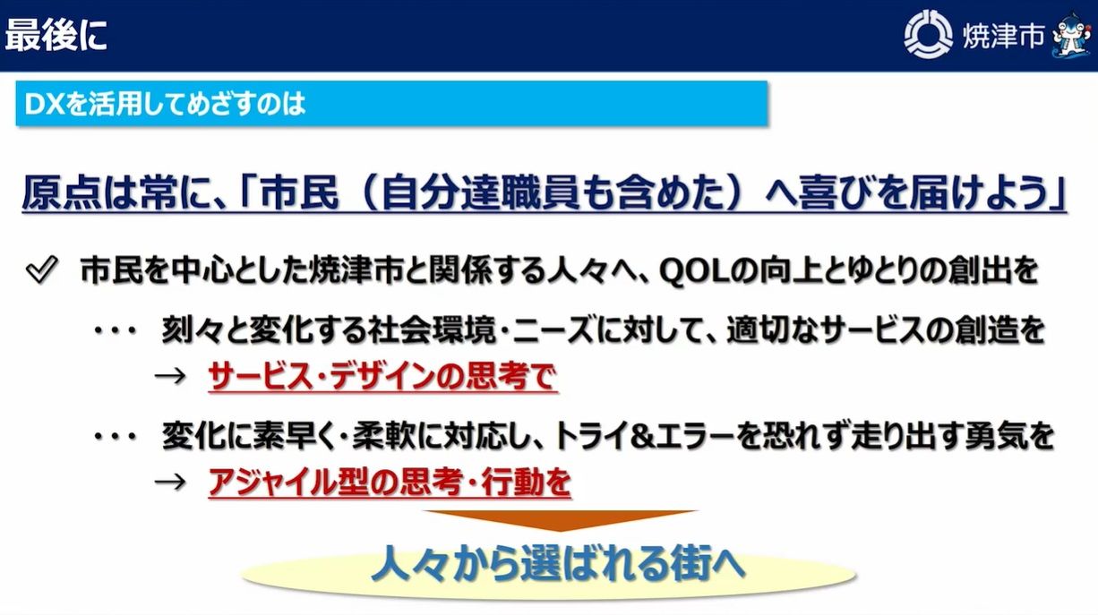 写真ギャラリー1枚め｜「何のためのDX？」焼津市CDOが示す“解”が市民・地域・企業に起こした変化 注目度十分！デジタルで“豊かで快適な新しい暮らし”を実現する取り組みとは | JBpress ...
