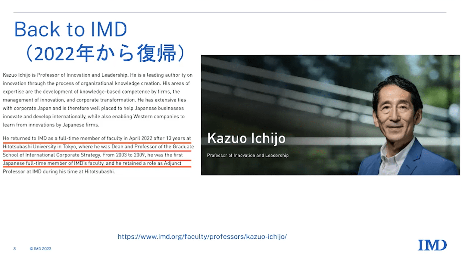 写真ギャラリー1枚め｜日本人初のIMD教授が語る、DXのための“Must Win Battle”の方法論とは DX×サステナビリティでトリプルトランスフォーメーションを実現せよ ...