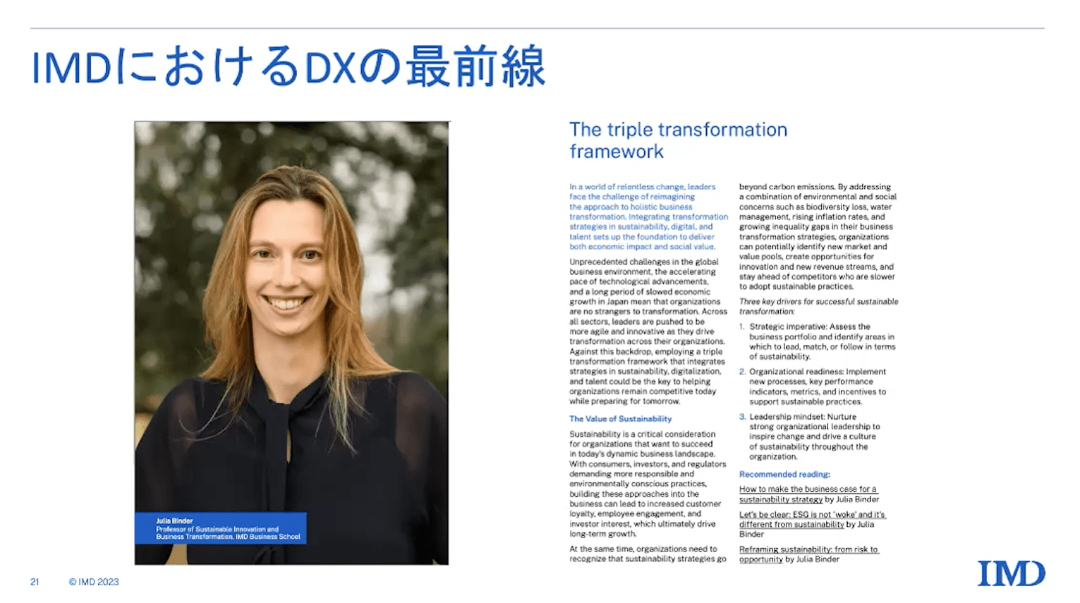 写真ギャラリー1枚め｜日本人初のIMD教授が語る、DXのための“Must Win Battle”の方法論とは DX×サステナビリティでトリプルトランスフォーメーションを実現せよ ...