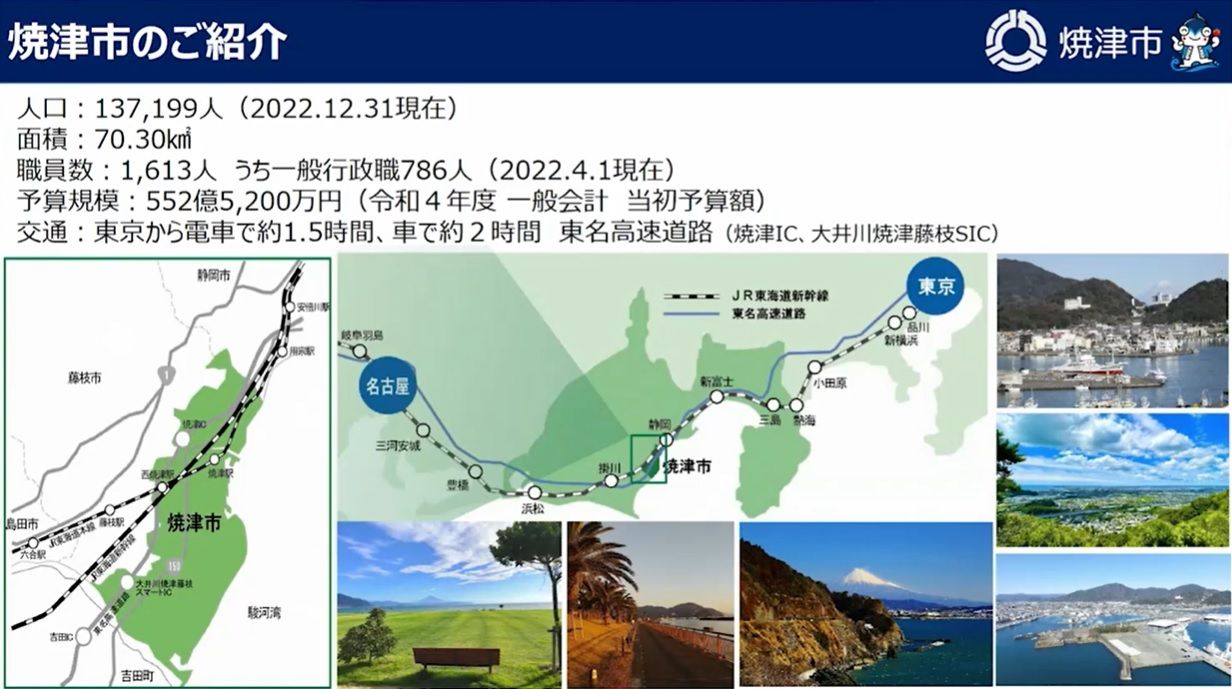 写真ギャラリー1枚め｜「何のためのDX？」焼津市CDOが示す“解”が市民・地域・企業に起こした変化 注目度十分！デジタルで“豊かで快適な新しい暮らし”を実現する取り組みとは | JBpress ...