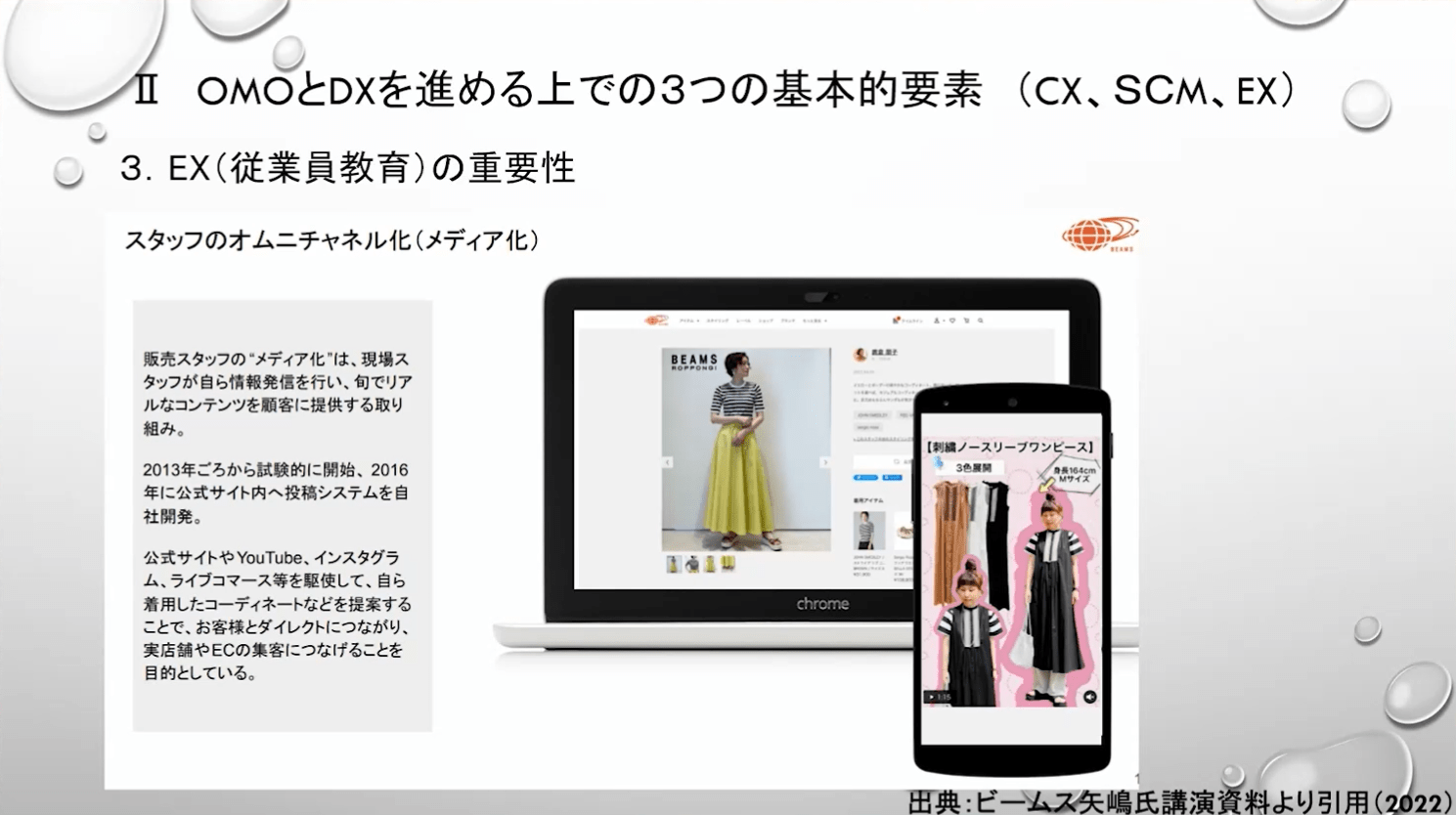 写真ギャラリー1枚め｜多くの小売企業が忘れがちな、OMOとDXの実現に欠かせない視点と考え方 リアルとネットの価値共創で成功した、三越伊勢丹の事例に学ぶ | JBpress (ジェイビープレス)