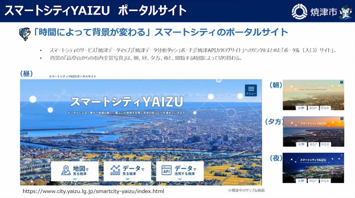 写真ギャラリー1枚め｜「何のためのDX？」焼津市CDOが示す“解”が市民・地域・企業に起こした変化 注目度十分！デジタルで“豊かで快適な新しい暮らし”を実現する取り組みとは | JBpress ...